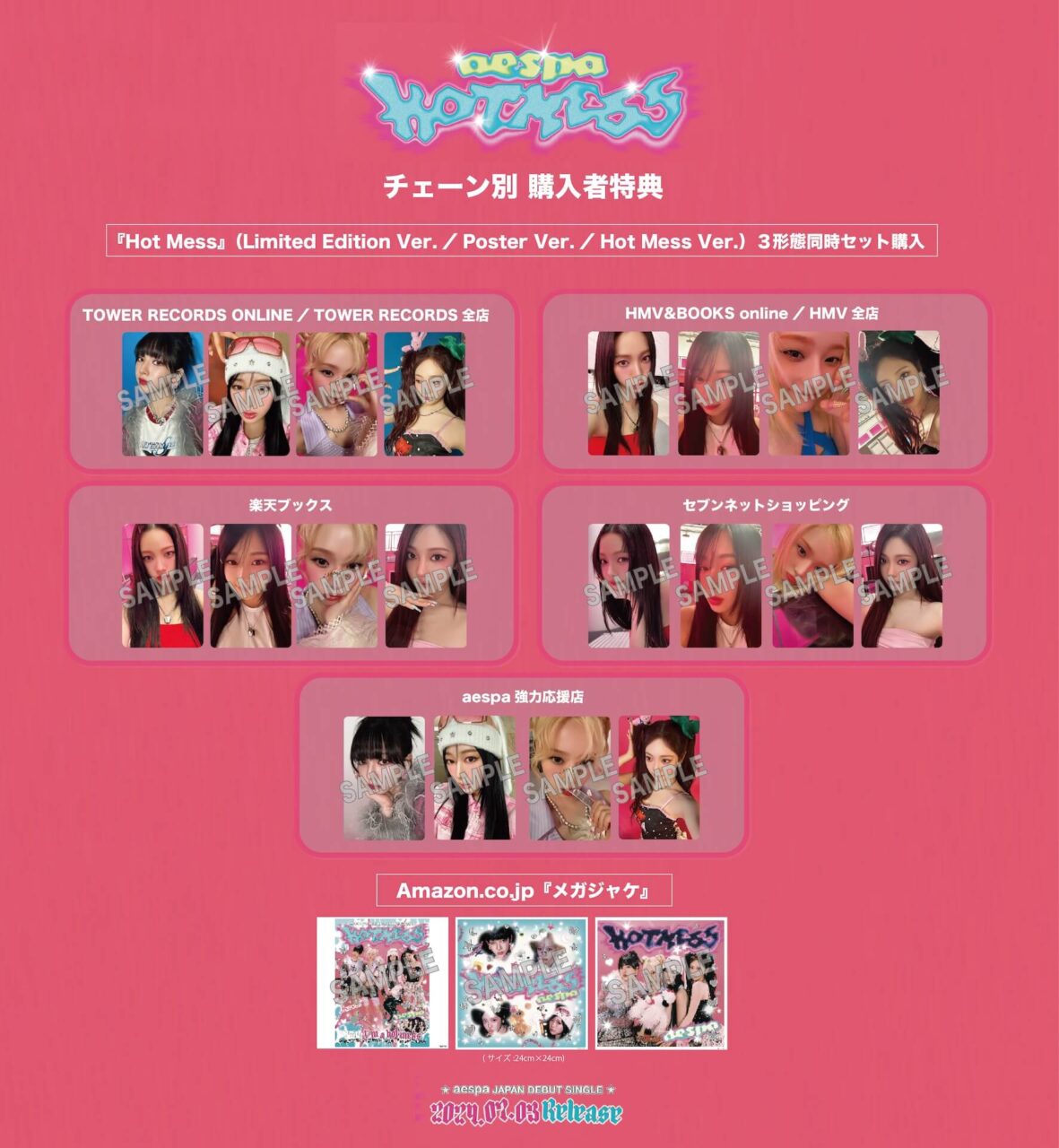 aespa Japan 1st Single『Hot Mess』CD購入特典絵柄公開！ | aespa（エスパ）JAPAN OFFICIAL ...