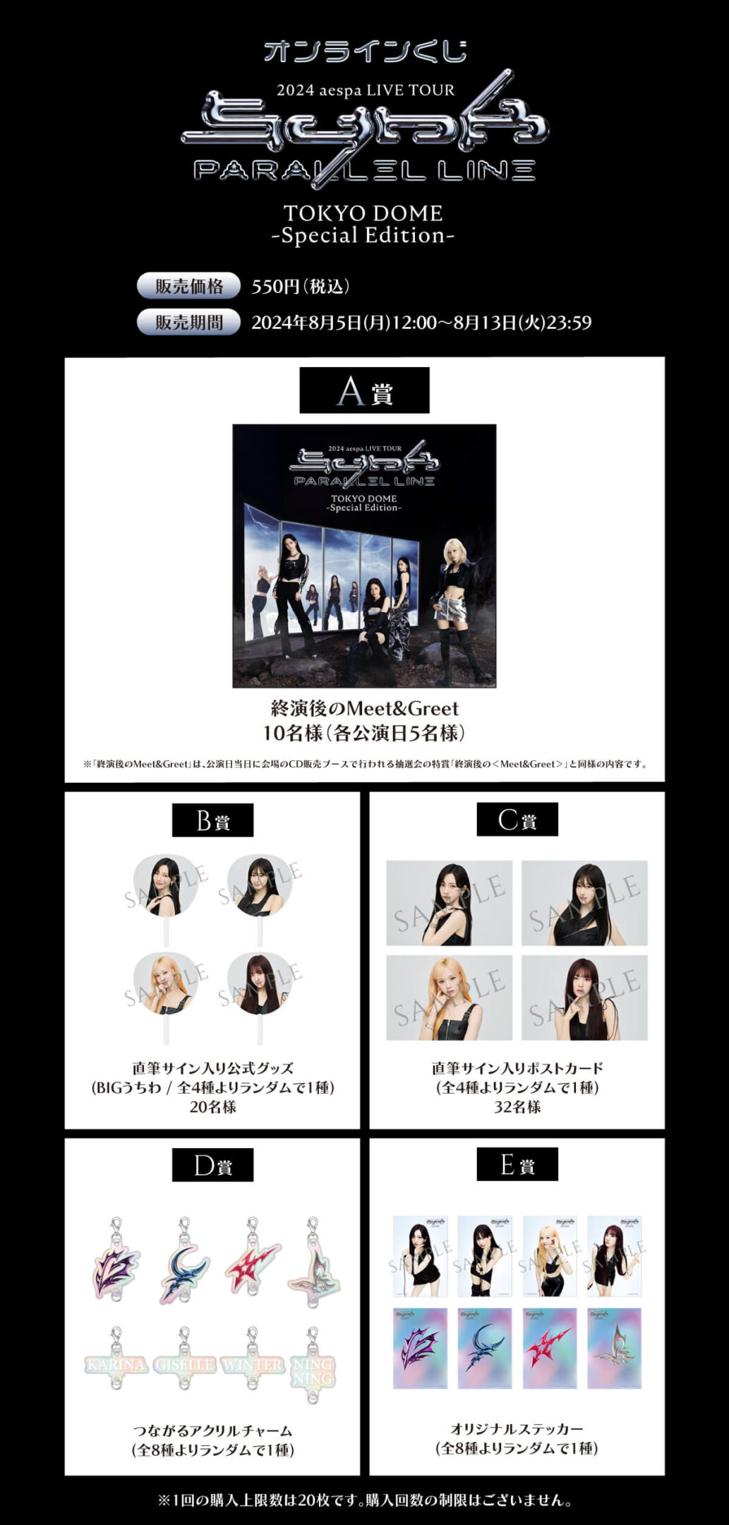 『2024 aespa LIVE TOUR – SYNK : PARALLEL LINE – in TOKYO DOME -SPECIAL ...